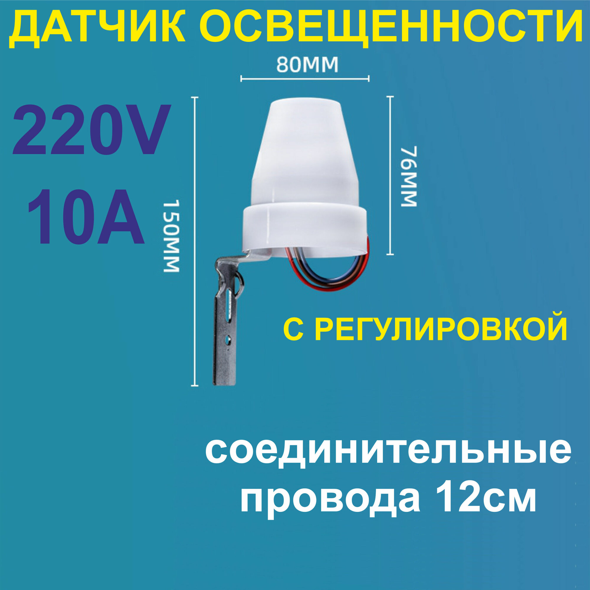 220V 10A Датчик освещенности с регулировкой №5