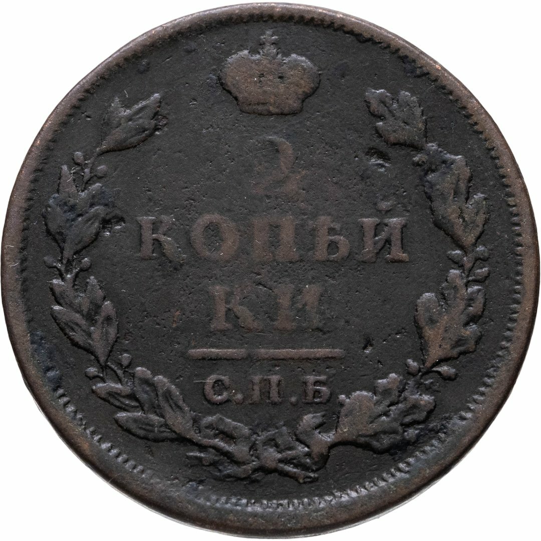 2 копейки 1812 СПБ-ПС, Медь, в сохранности F