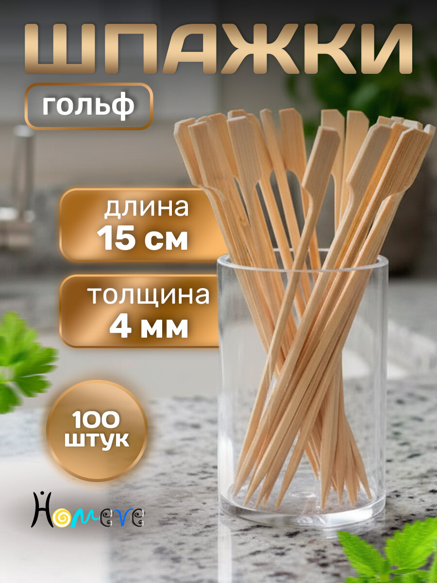 Шпажки для канапе, 15 см