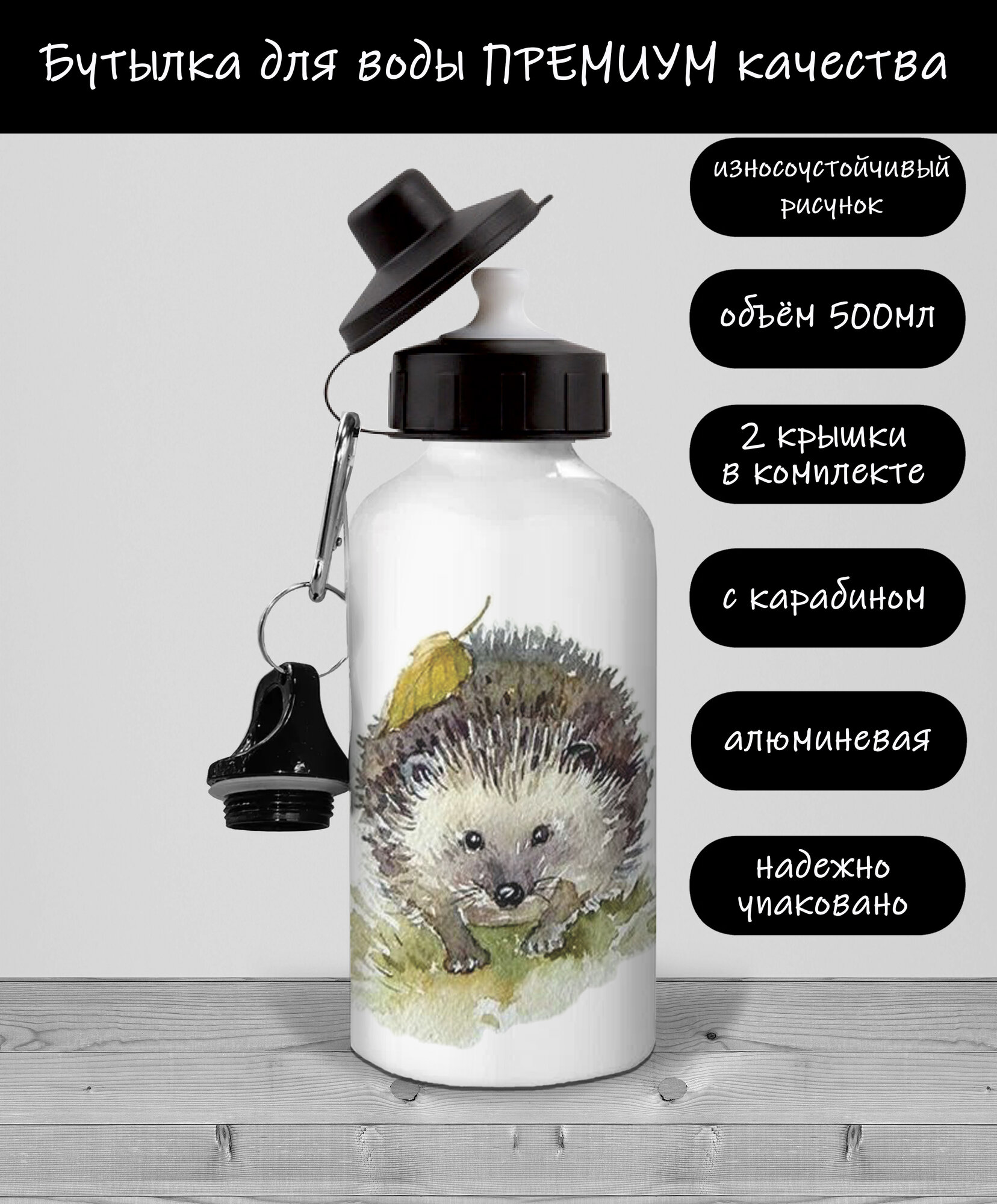Бутылка Ежик — фото 1