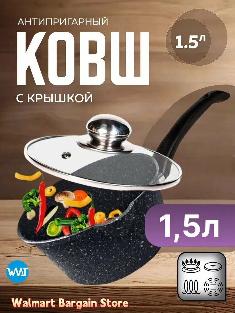 Кухонный ковш, покрытие Pfluon, 16 см, 1.5 л