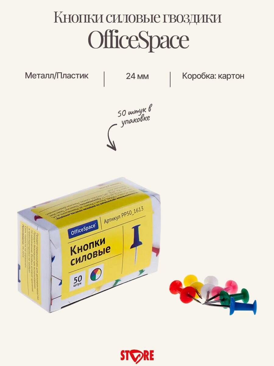 Кнопки силовые гвоздики OfficeSpace, 50шт, цвет ассорти, в карт. упаковке