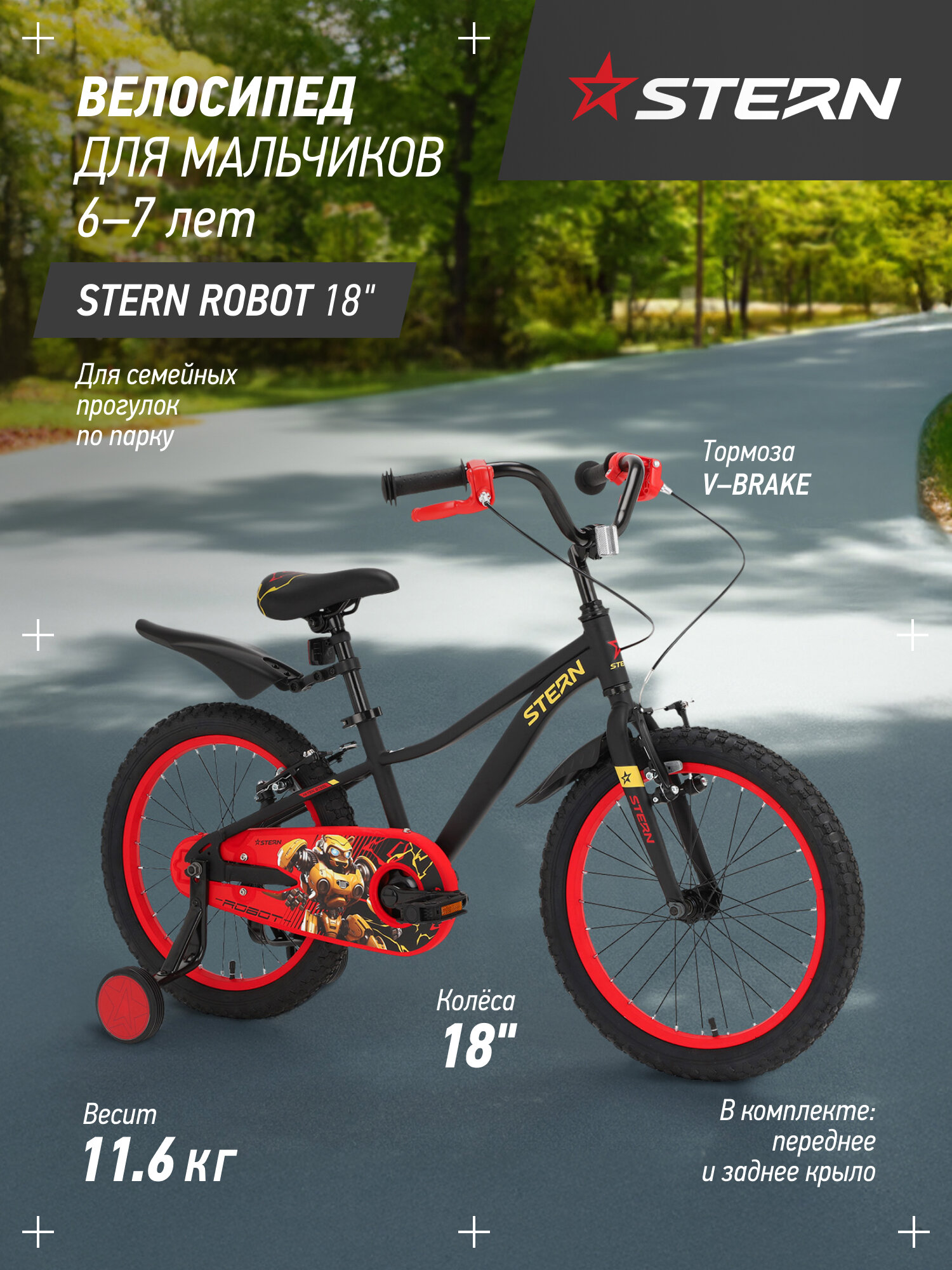 Велосипед для мальчиков Stern Robot 18"