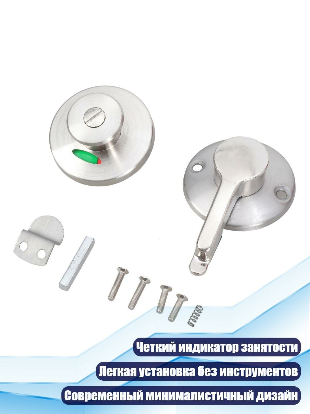 Замок для двери туалета с индикатором приватности