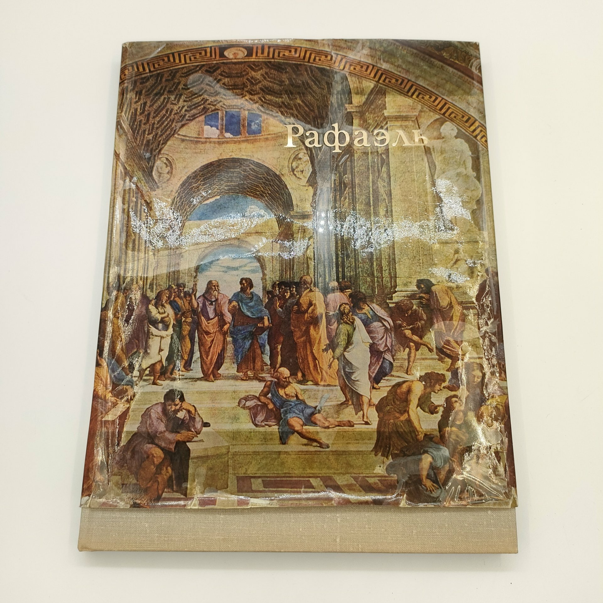 Гращенков В. Р. "Рафаэль", бумага, печать, Издательство «Искусство», СССР, 1975 г.