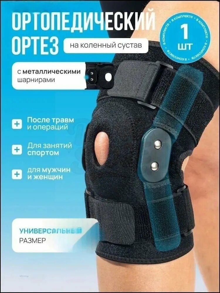 Защита колена, размер: M/L