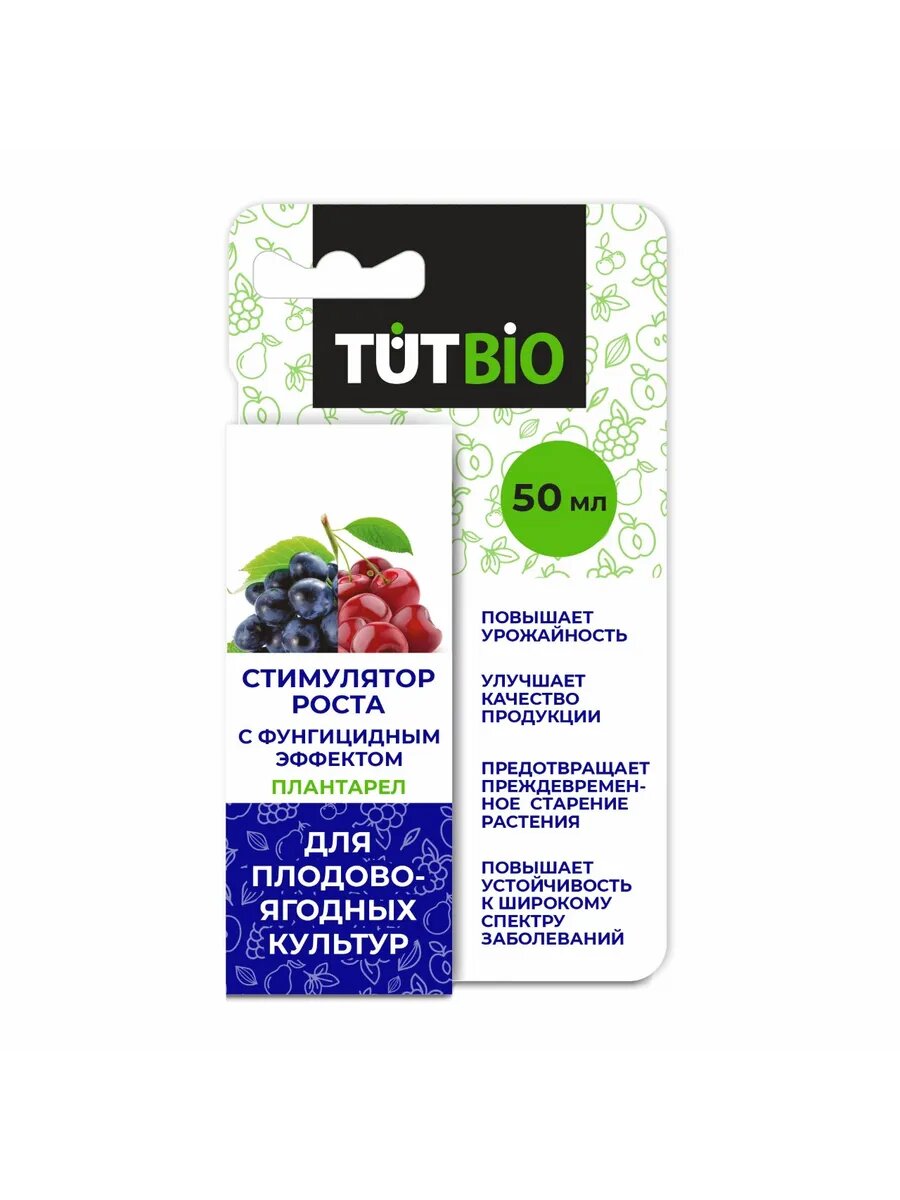 Стимулятор роста с фунгицидным эффектом плантарел 50мл (для плодово-ягодных) (20) ТУТ БИО