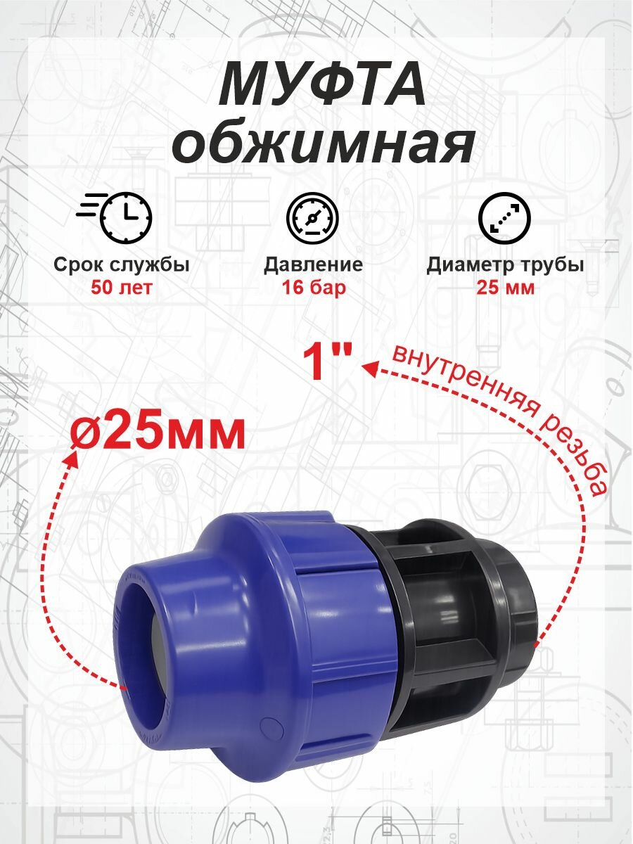 ПНД муфта обжимная ф25х1" внутренняя резьба