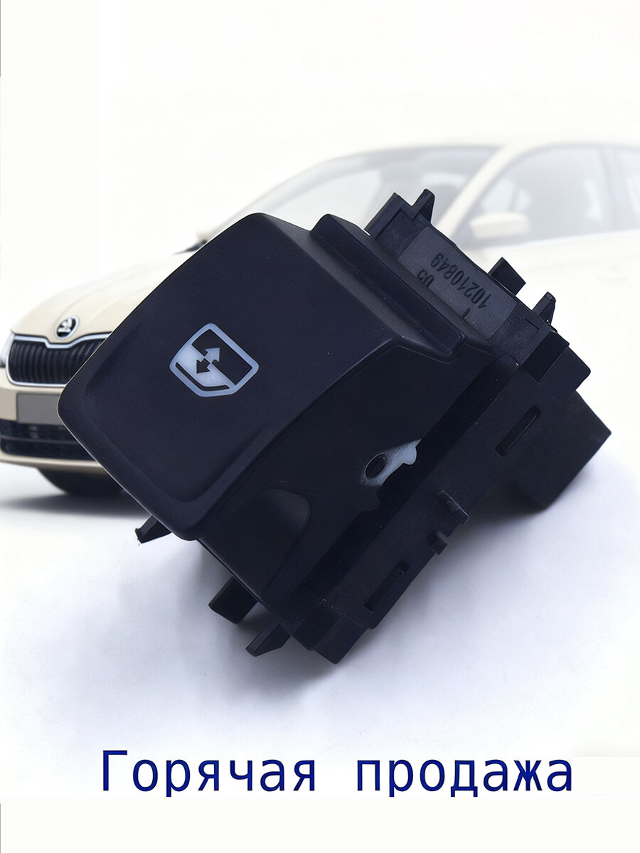 Новая кнопка управления стеклоподъемником для Skoda Fabia Rapid 2013 2014 2015 2015 2017 2018 2019 5JA959855 / 5JA 959 855A