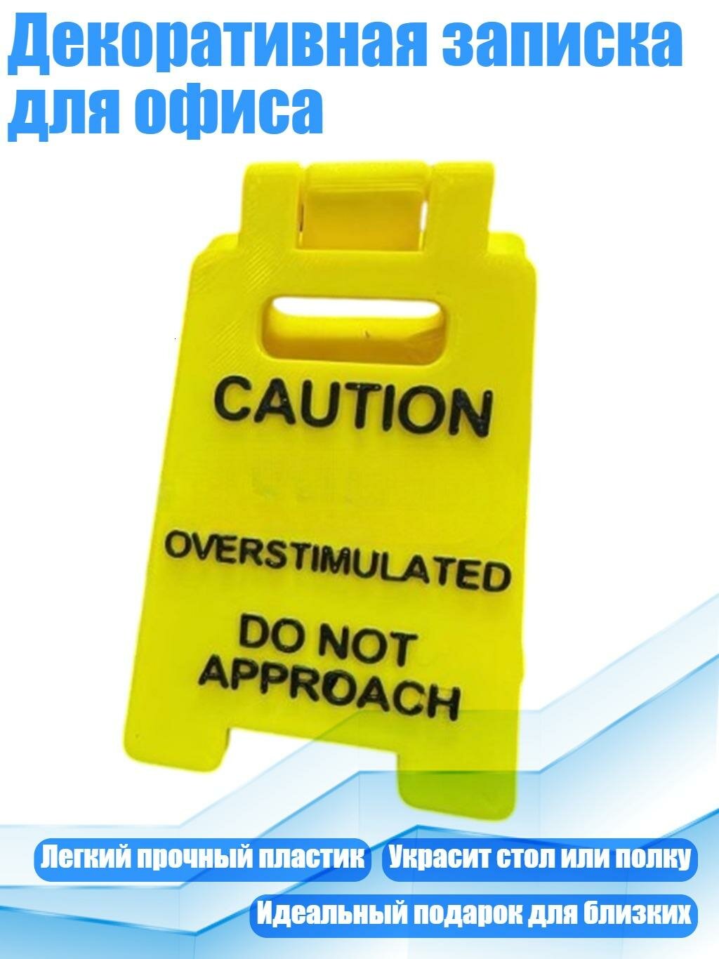 Декоративная записка для офиса