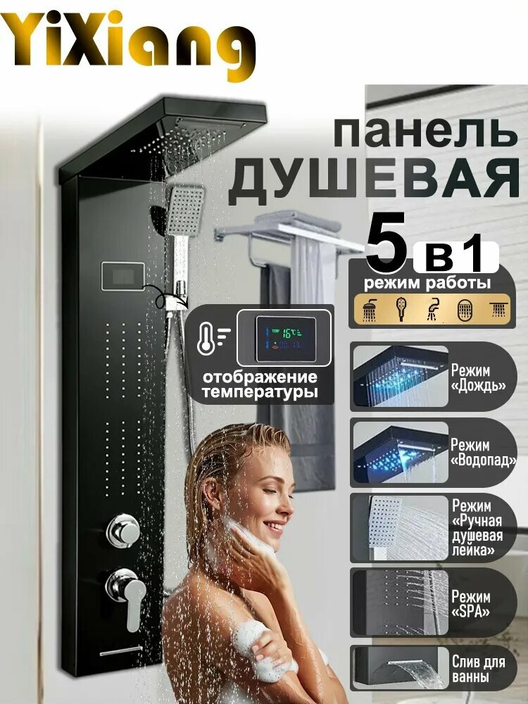 Душевая панель черный