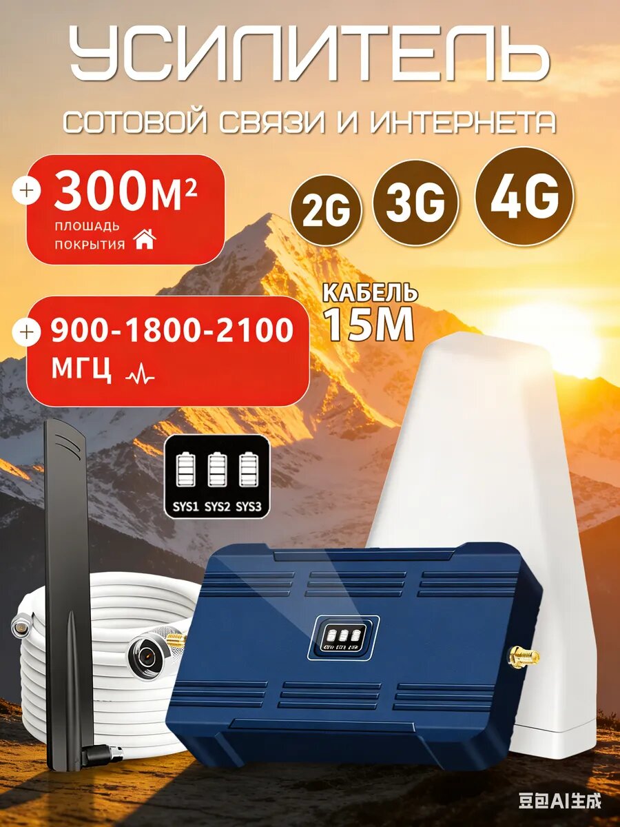 Усилитель сотовой связи и интернета-телефона 2G, 3G и 4G, 900 - 1800-2100 МГц -усилитель gsm сигнала