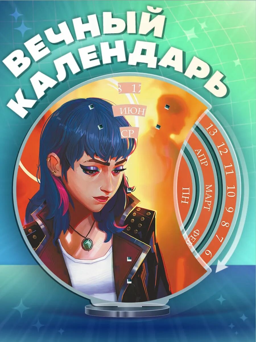 Вечный календарь настольный Arcane Аркейн Джинкс