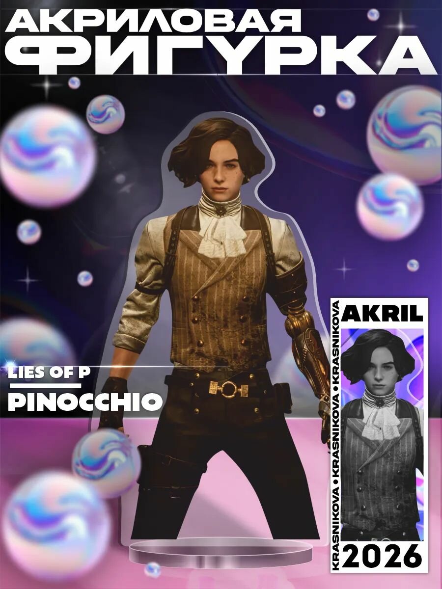 Акриловая фигурка Lies of P Пиноккио Pinocchio