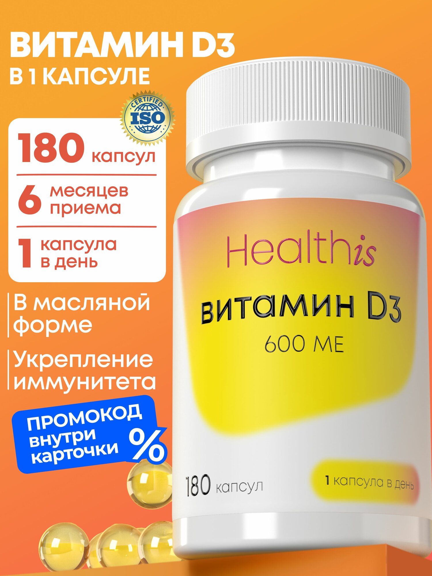 Витамин Д3 600, vitamin d3,180 шт