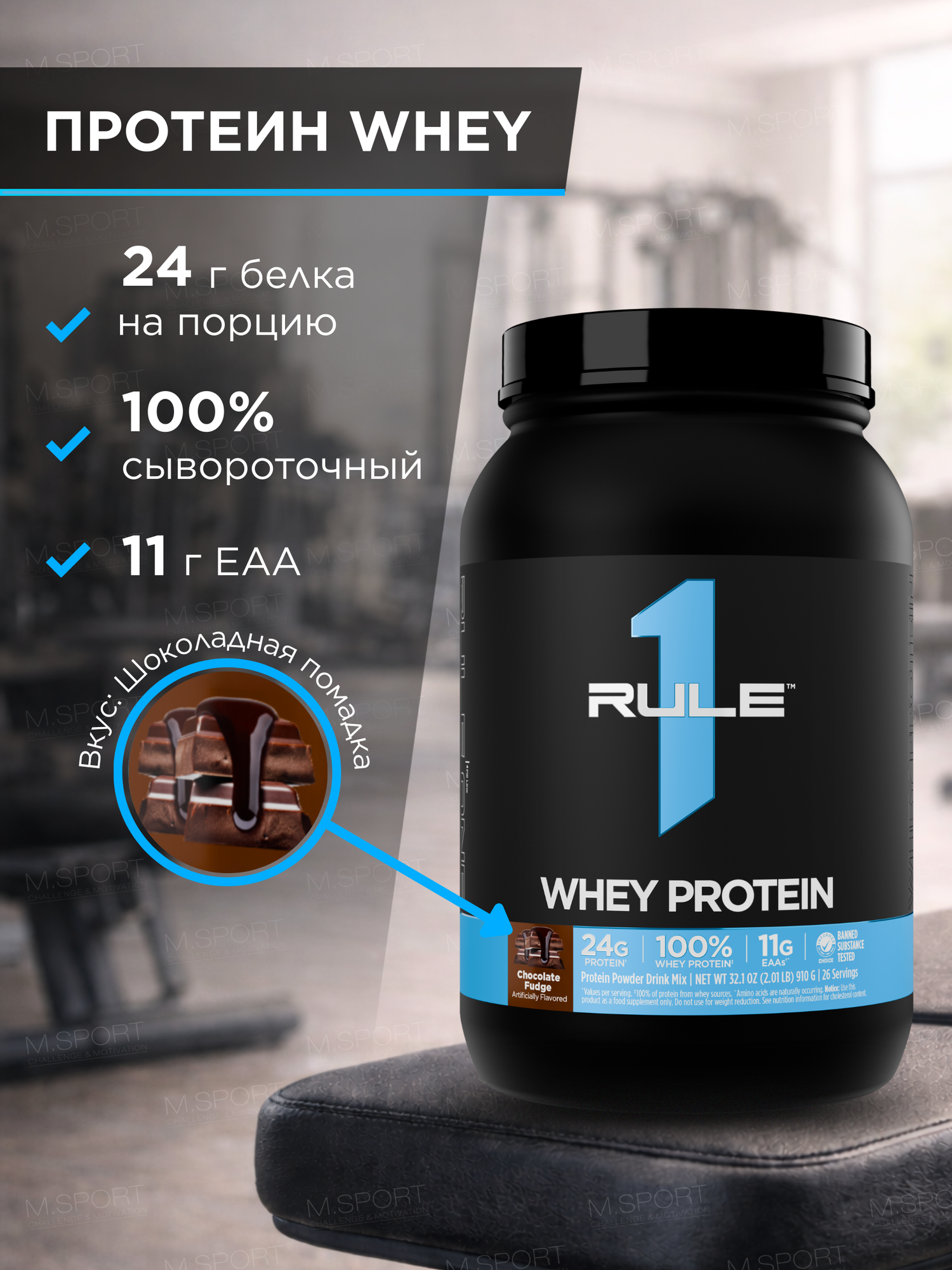 Сывороточный протеин RULE 1 Whey Protein Шоколадная Помадка 952 гр.