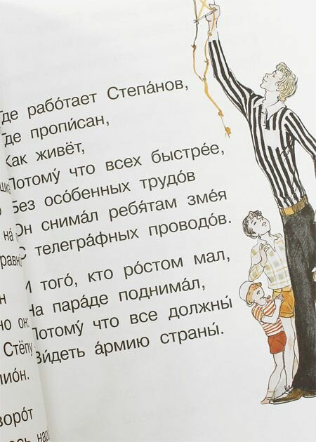 Дядя Стёпа. АСТ, Москва — фото 1