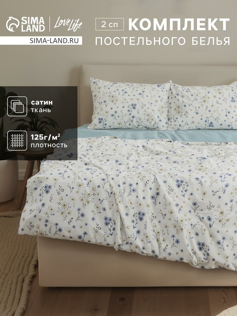 КПБ LoveLife 2сп "Аромат" 175х215см, 200х225см, 50х70см-2шт, сатин 125 г/м²