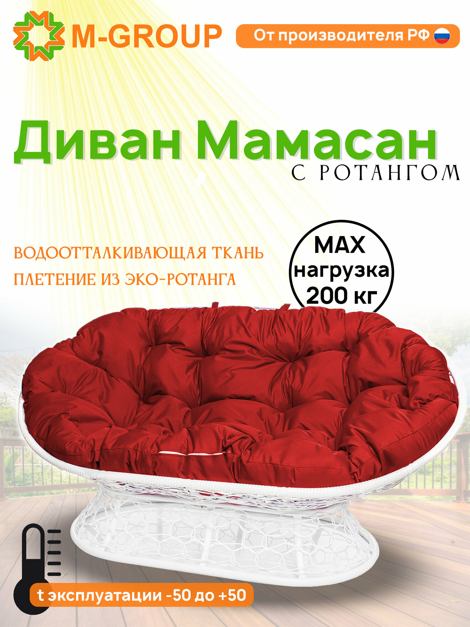 Диван мамасан с ротангом белый, красная подушка