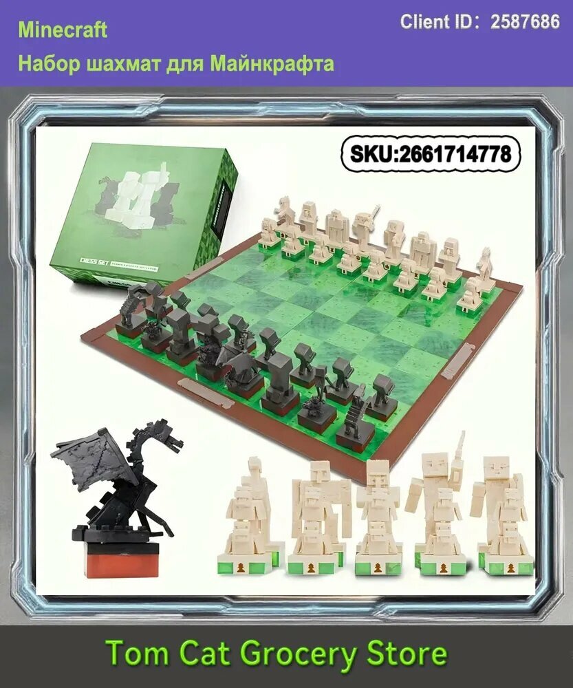Шахматы Minecraft Chess Set / Майнкрафт