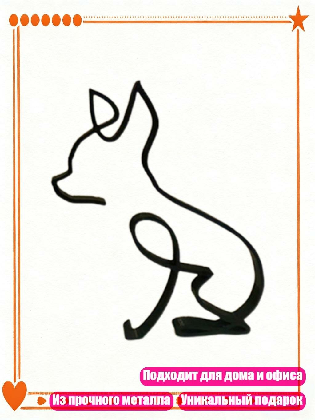 Скульптура собаки из кованого железа, Чихуахуа