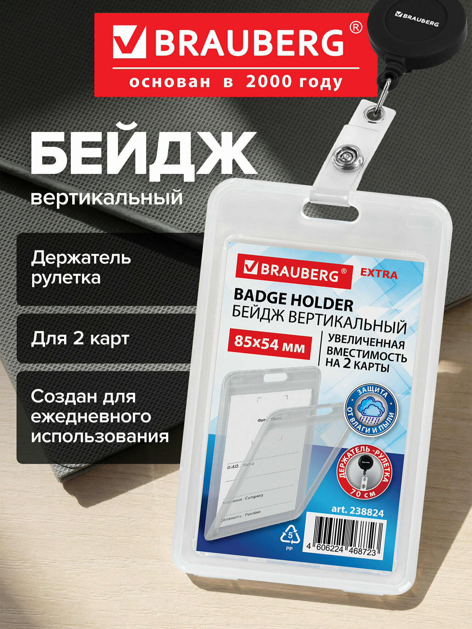 Бейдж для пропуска пластиковый вертикальный 85х54 мм, бейджик с рулеткой на 2 карты, Brauberg Extra, 238824
