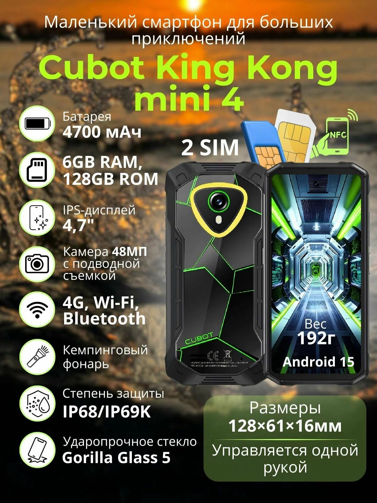 Защищенный мини смартфон Cubot King Kong mini 4, Зеленый, 4,7 дюйма, 6/128Гб, 4700мАч, Гарантия год