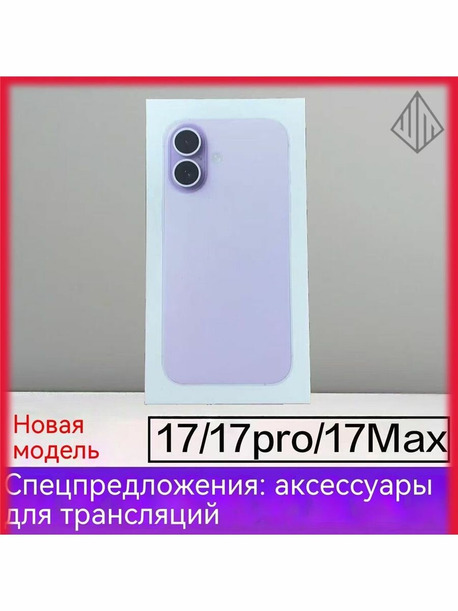 Коробка для iPhone 17 / Коробка для iPhone 17
