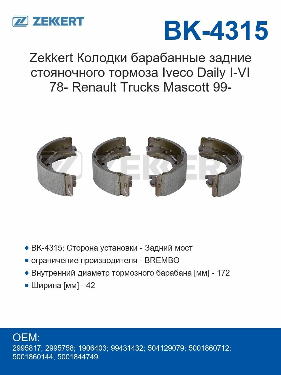Zekkert Колодки барабанные задние стояночного тормоза Iveco Daily I-VI 78- Renault Trucks Mascott 99-