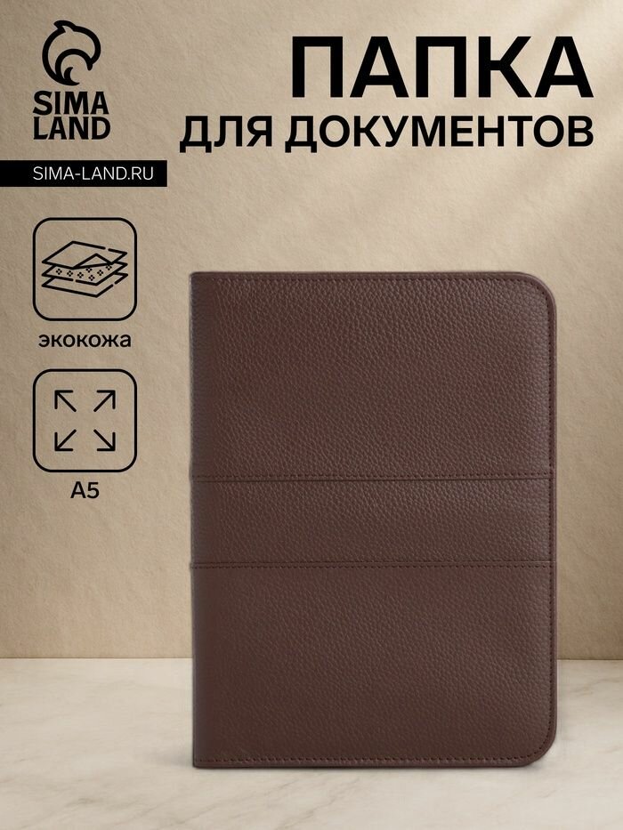 Папка для документов КНР А5, коричневая, 2 отделения, искусственная кожа