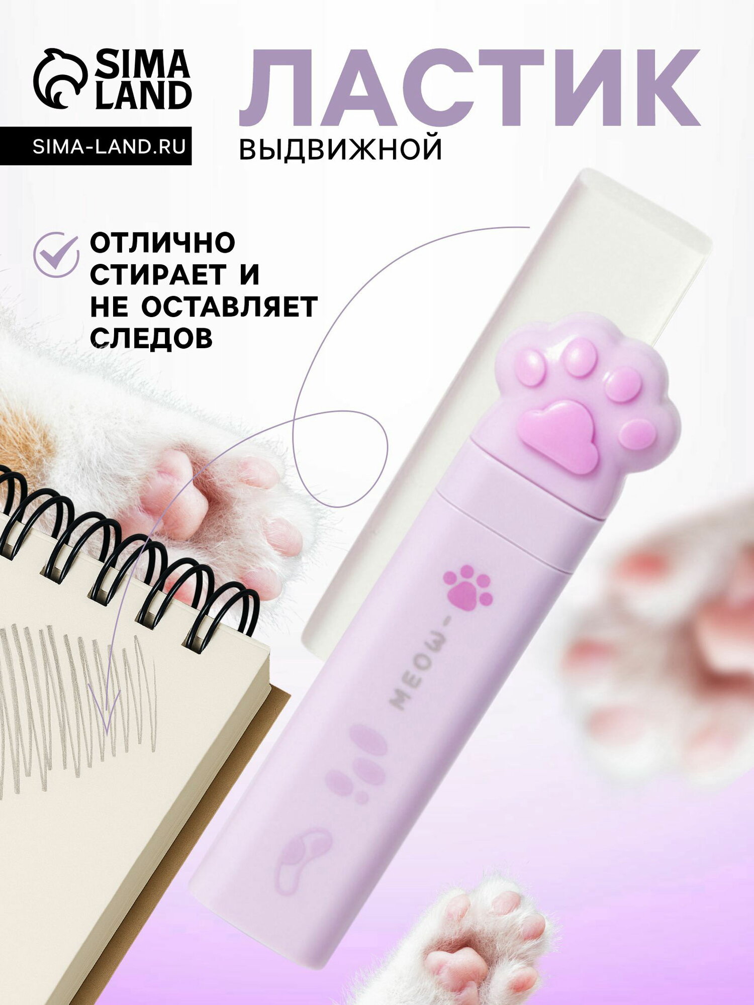 Ластик фигурный выдвижной "Лапка", 2 сменных ластика, фиолетовый
