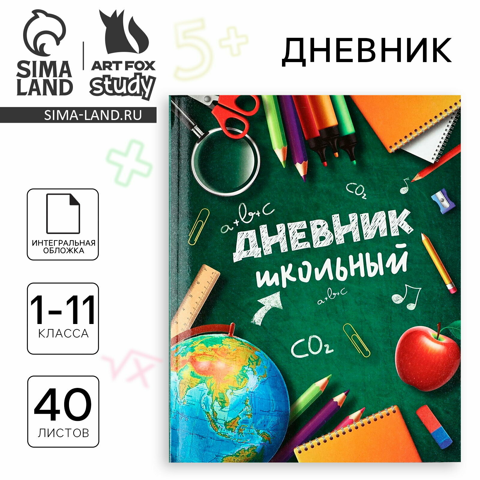 Дневник школьный для 1-11 класса, в интегральной обложке, 40 л "Школьные принадлежности"