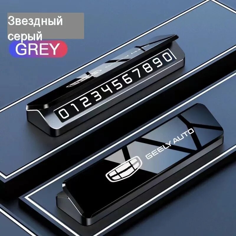 Премиальная автовизитка для парковки geely Джилли.