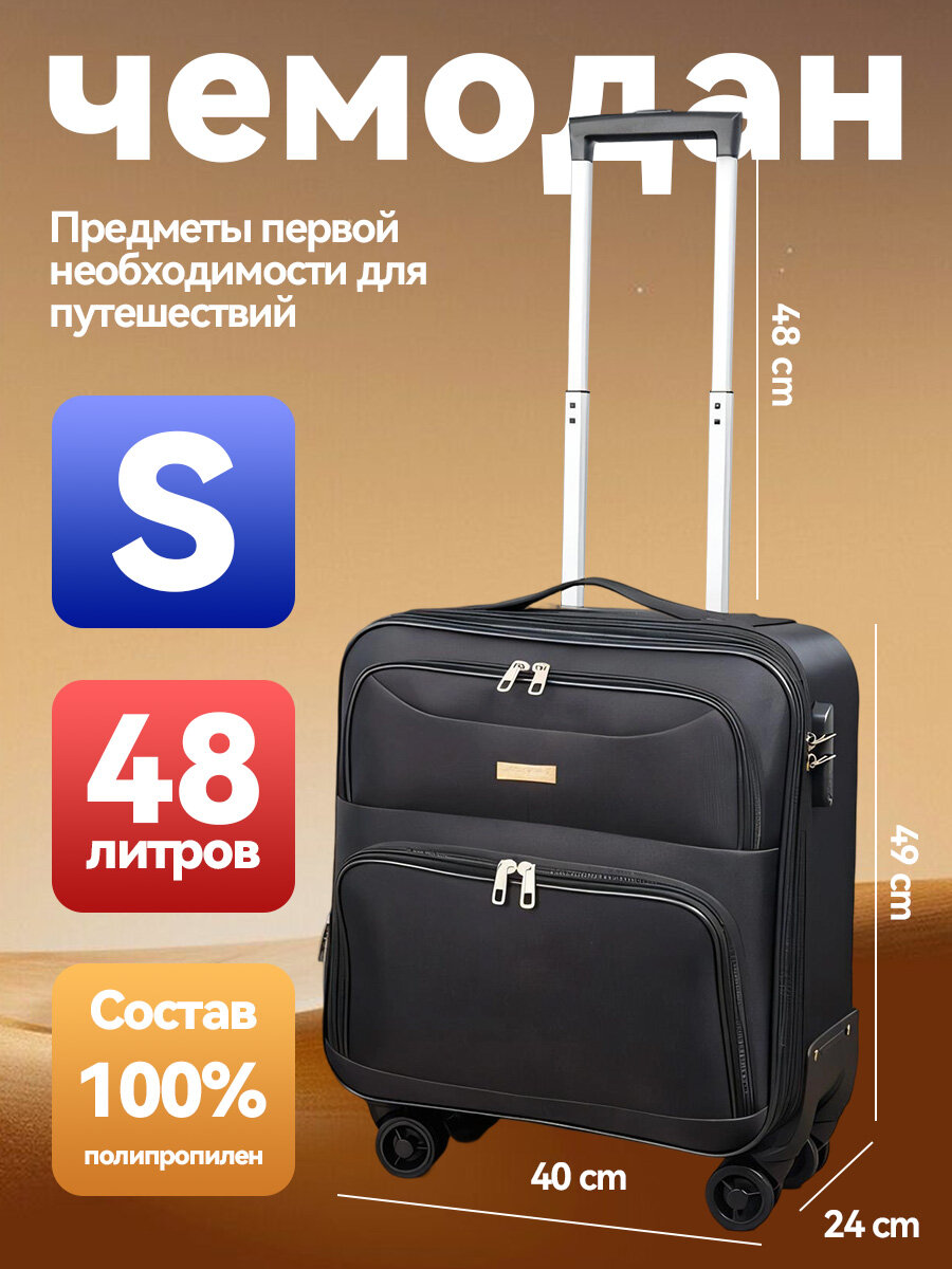 Чемодан