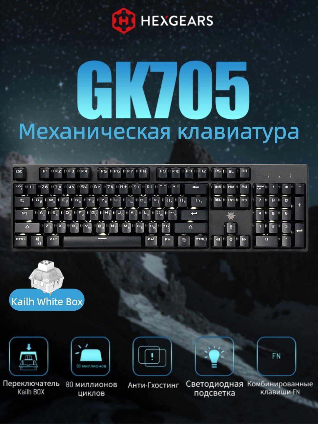 Механическая клавиатура HEXGEARS, белая подсветка, белая ось