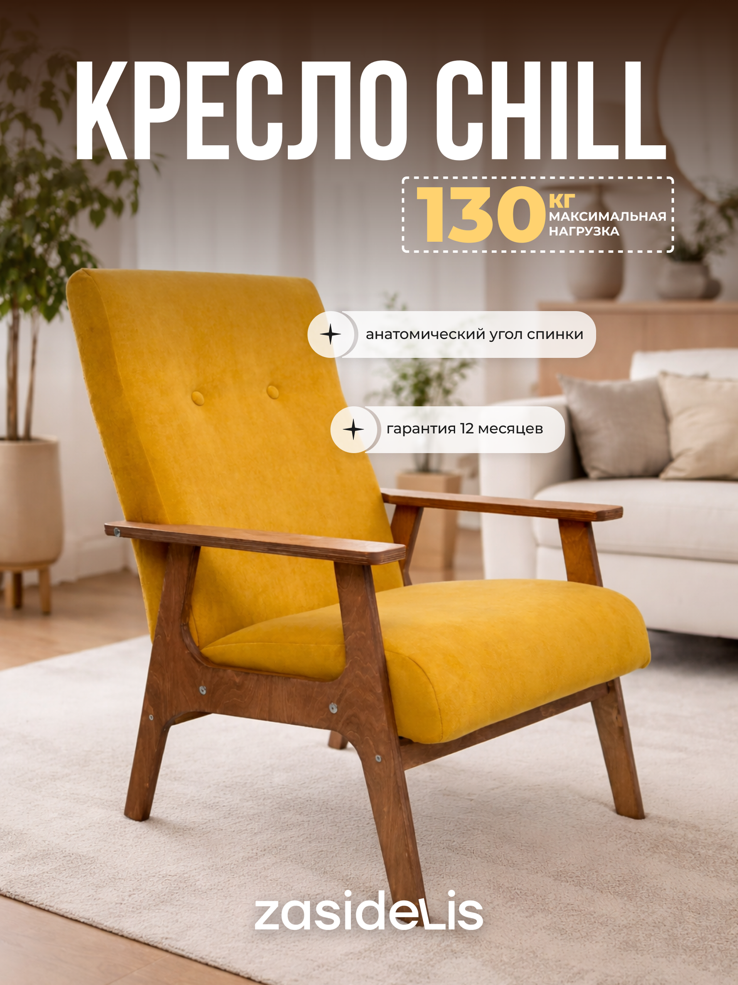 Кресло мягкое в гостиную ZASIDELIS модель Chill на балкон, для дома, для отдыха в спальню, для кухни, интерьерное лофт, кухонное дизайнерское, деревянное 1 шт.