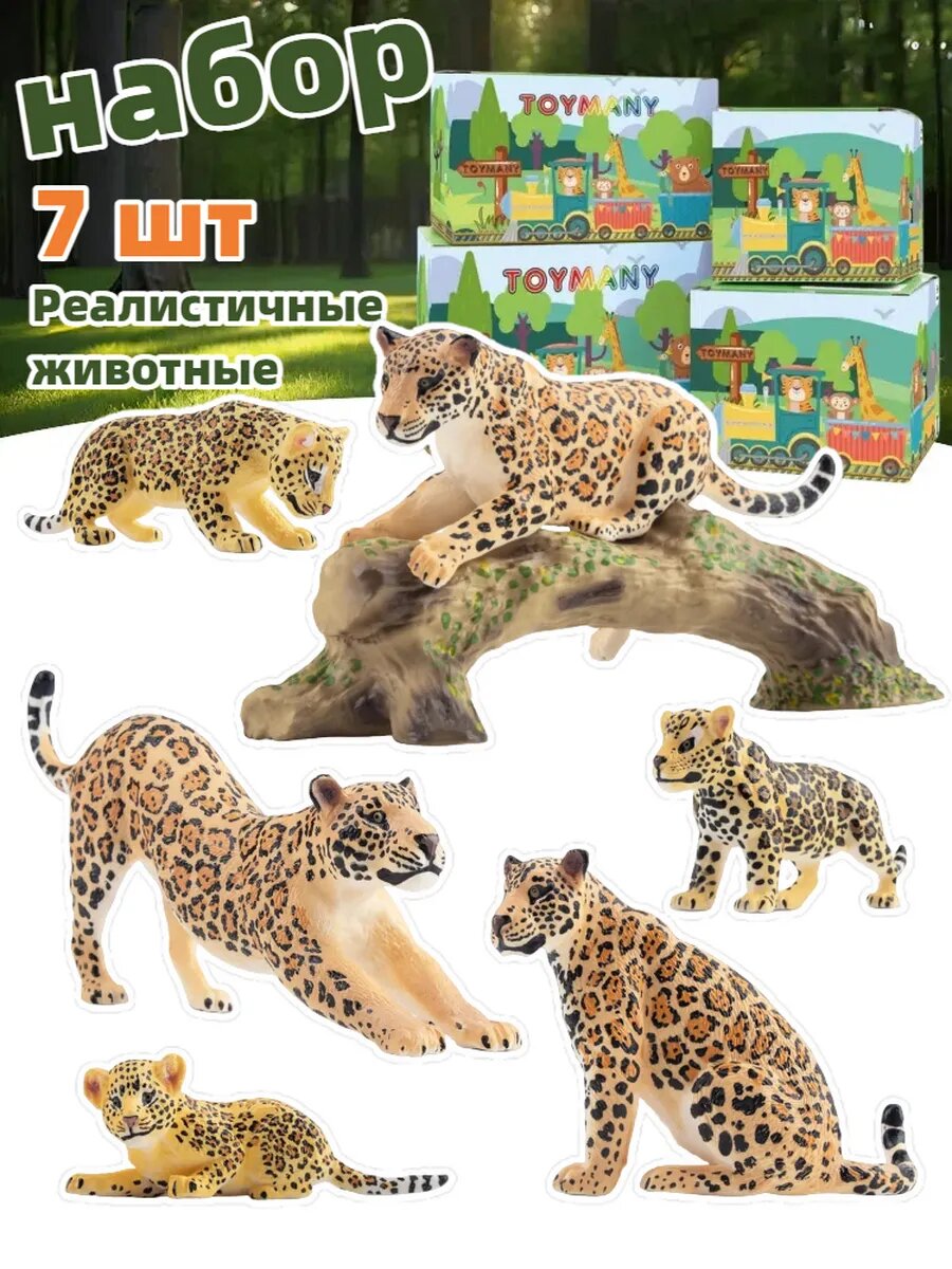 Игровой набор Toymany Леопард, с 7 фигурками, коллекционный, в подарочной упаковке