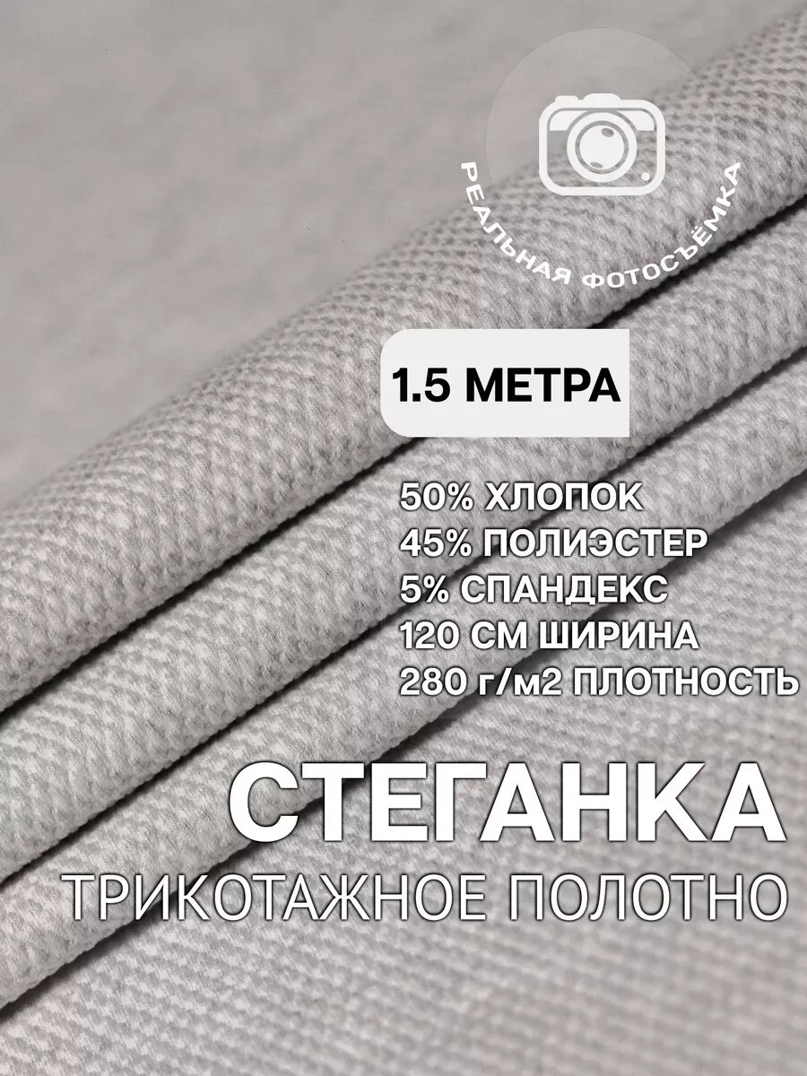 Трикотажная стёганка 50% хлопок 45% полиэстер 5% спандекс, ткань для бомбера, жилета, костюма, 280 г/м²