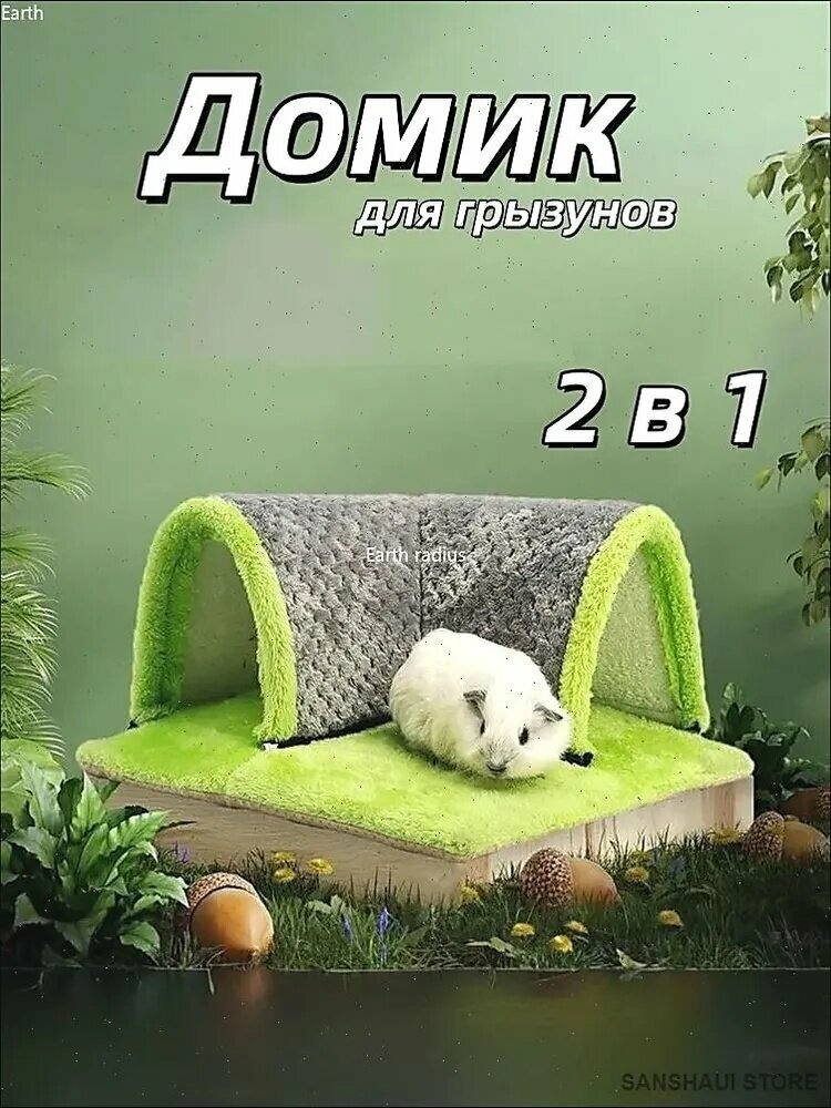 Домик для грызунов, вигвам для животных, для крыс, морских свинок, развлечения для домашних животных