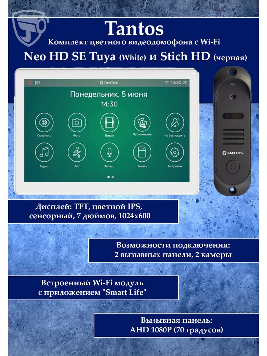Видеодомофон NEO HD SE Tuya (White) и Stich HD (черная)