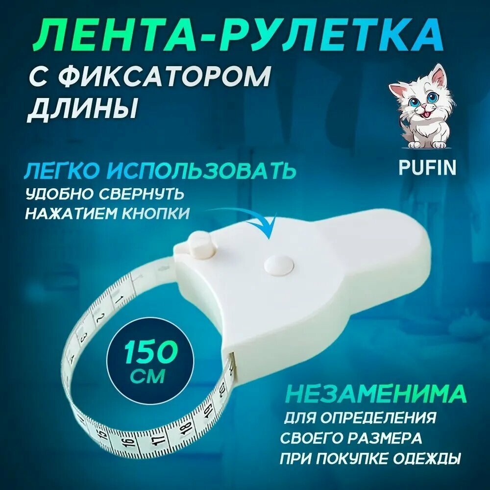 Сантиметровая лента, рулетка автоматическая двусторонняя