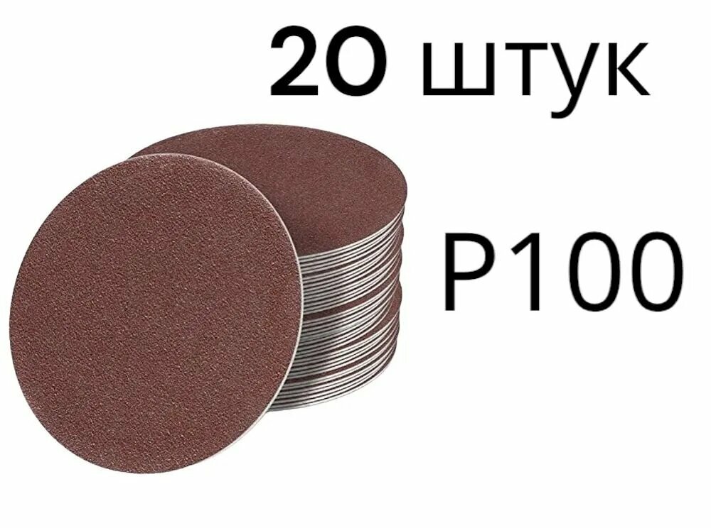 Лист шлифовальный/шкурка 125; P100