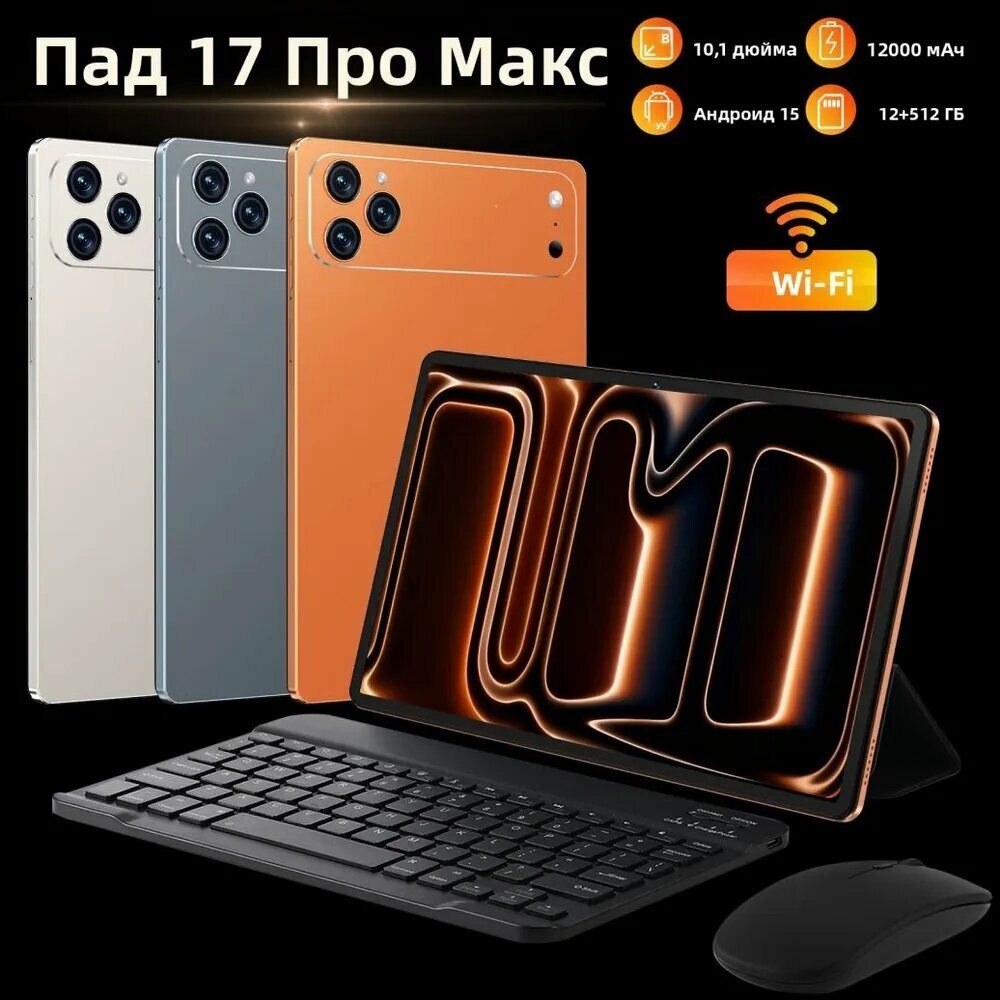 Планшет Agents, 10,1", 12/512ГБ, 2К QHD, Android/Windows, оранжевый