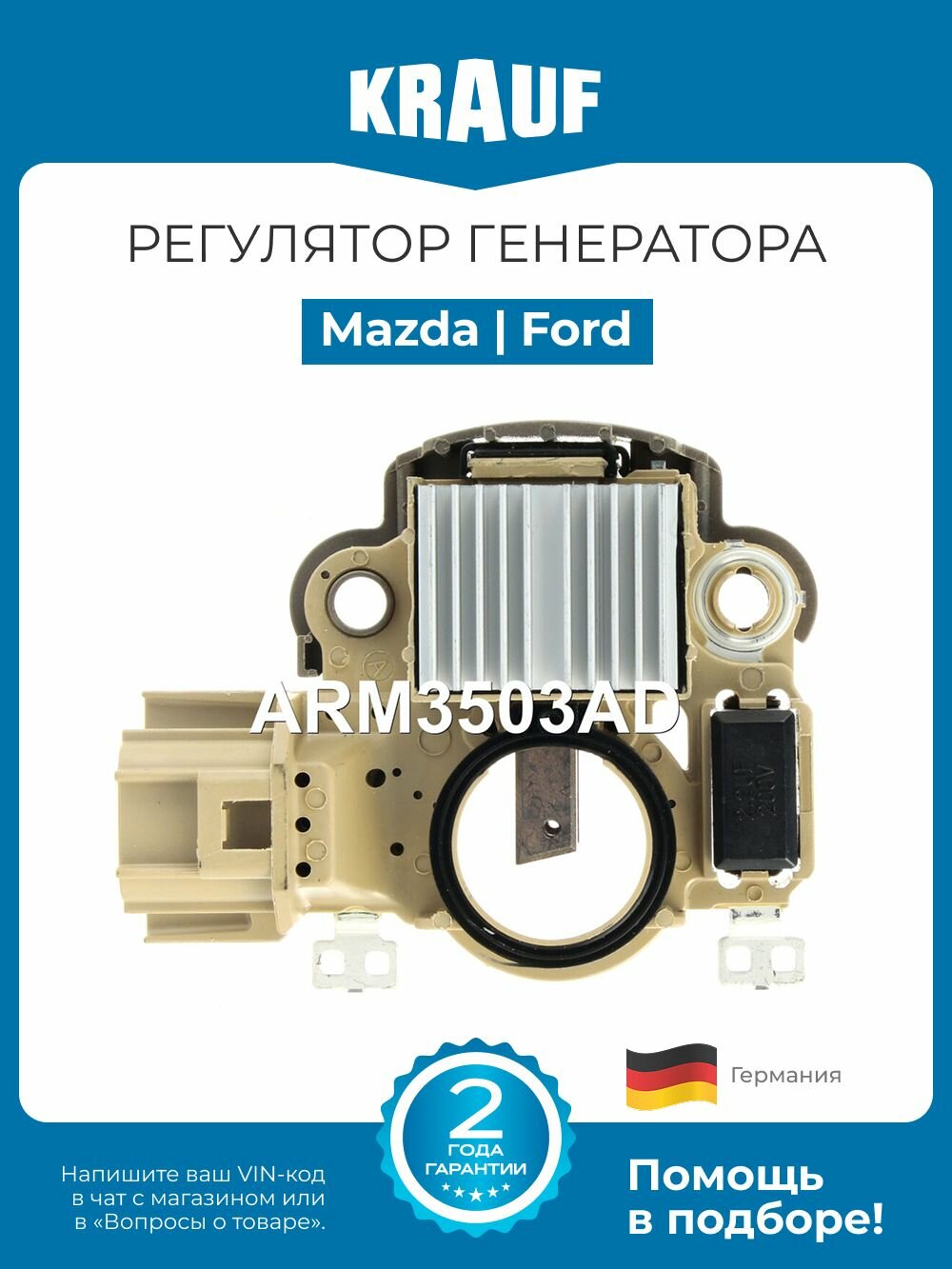Регулятор (реле) генератора Mazda 2 (Мазда 2) / Ford Fiesta, Fusion (Форд Фиеста, Фьюжен)