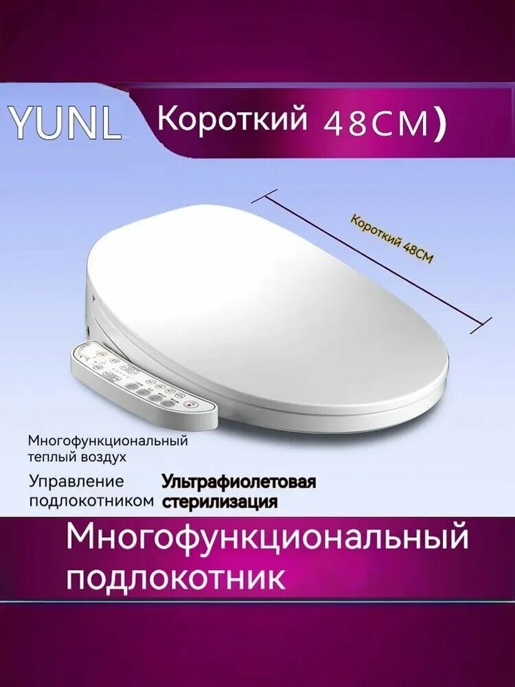 Умная крышка унитаза с русским пультом дистанционного управления, открывается вручную, короткая (48 см)