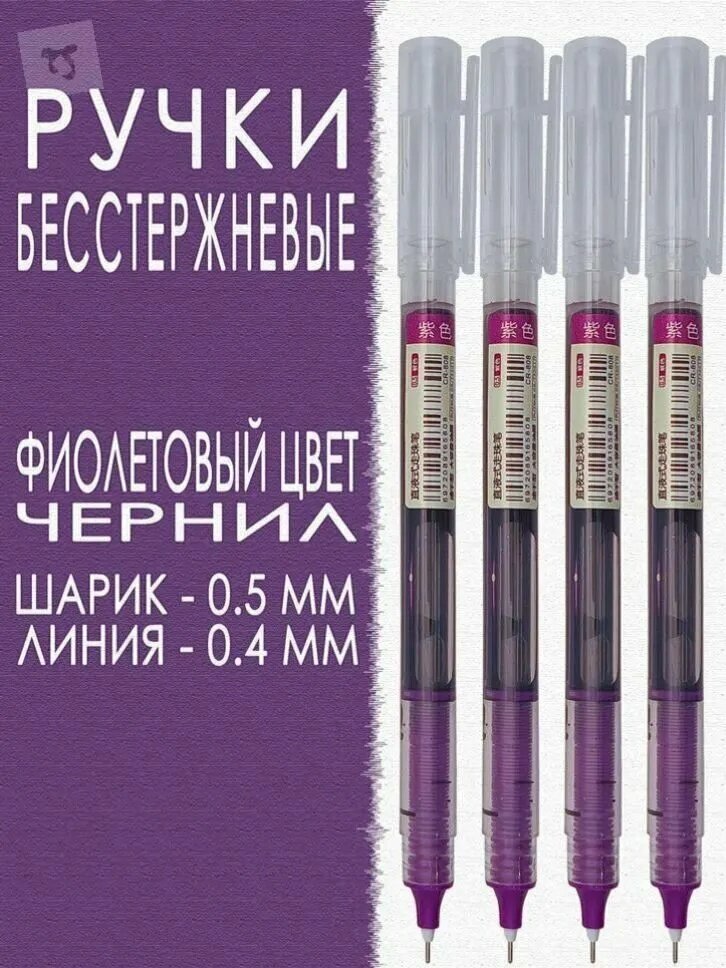 Набор ручек Гелевая, толщина линии: 0.4 мм, цвет: Фиолетовый, 4 шт.