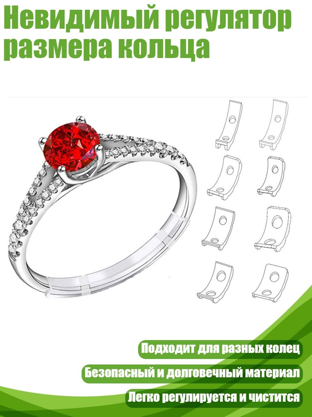 Невидимый регулятор размера кольца