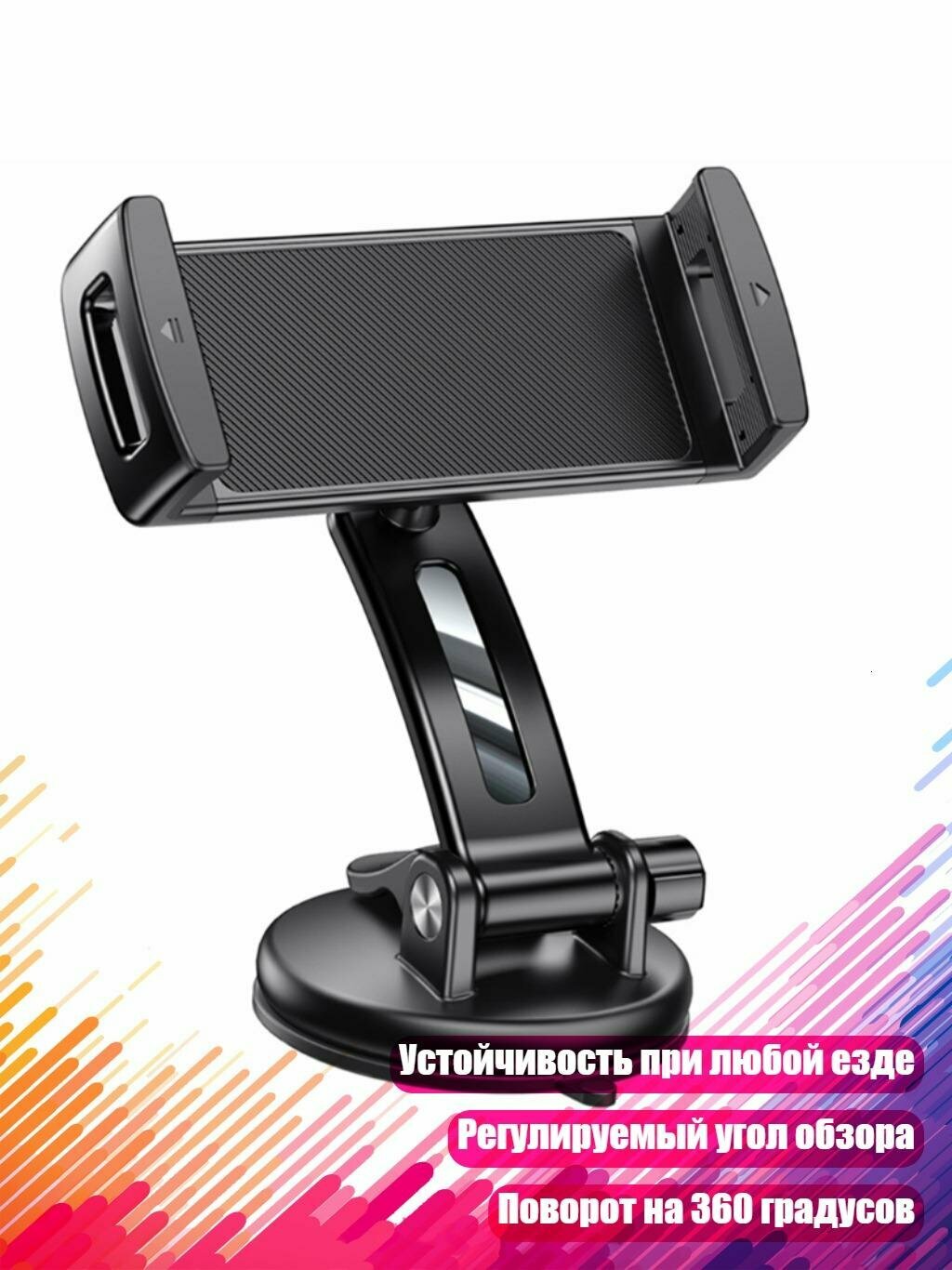 Держатель для планшета в автомобиль