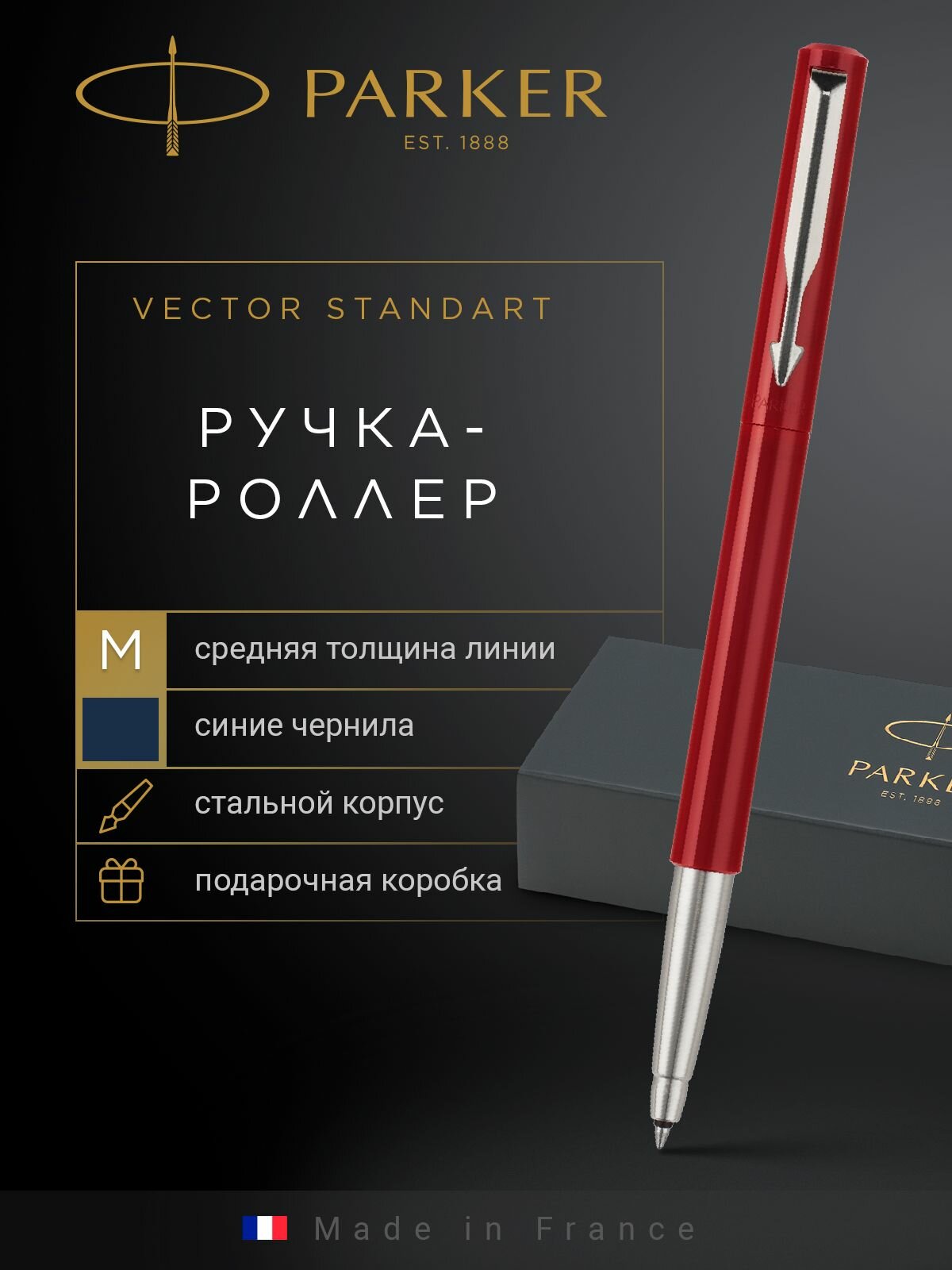 Ручка-роллер Parker Vector Standart New Red, PR 162022-42P