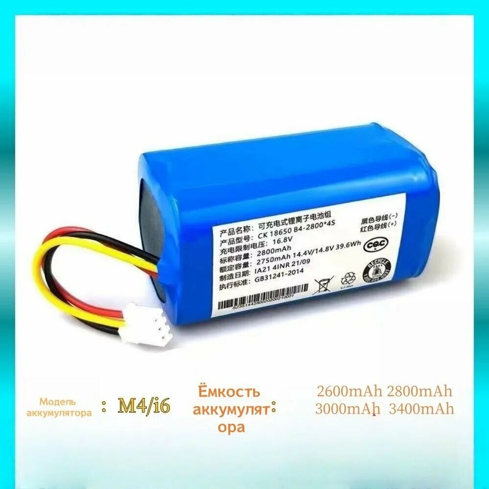 18650 4S1P подходит для M4 i6 R20 M03 BI6CN пылесоса для уборки, литий-ионный аккумулятор